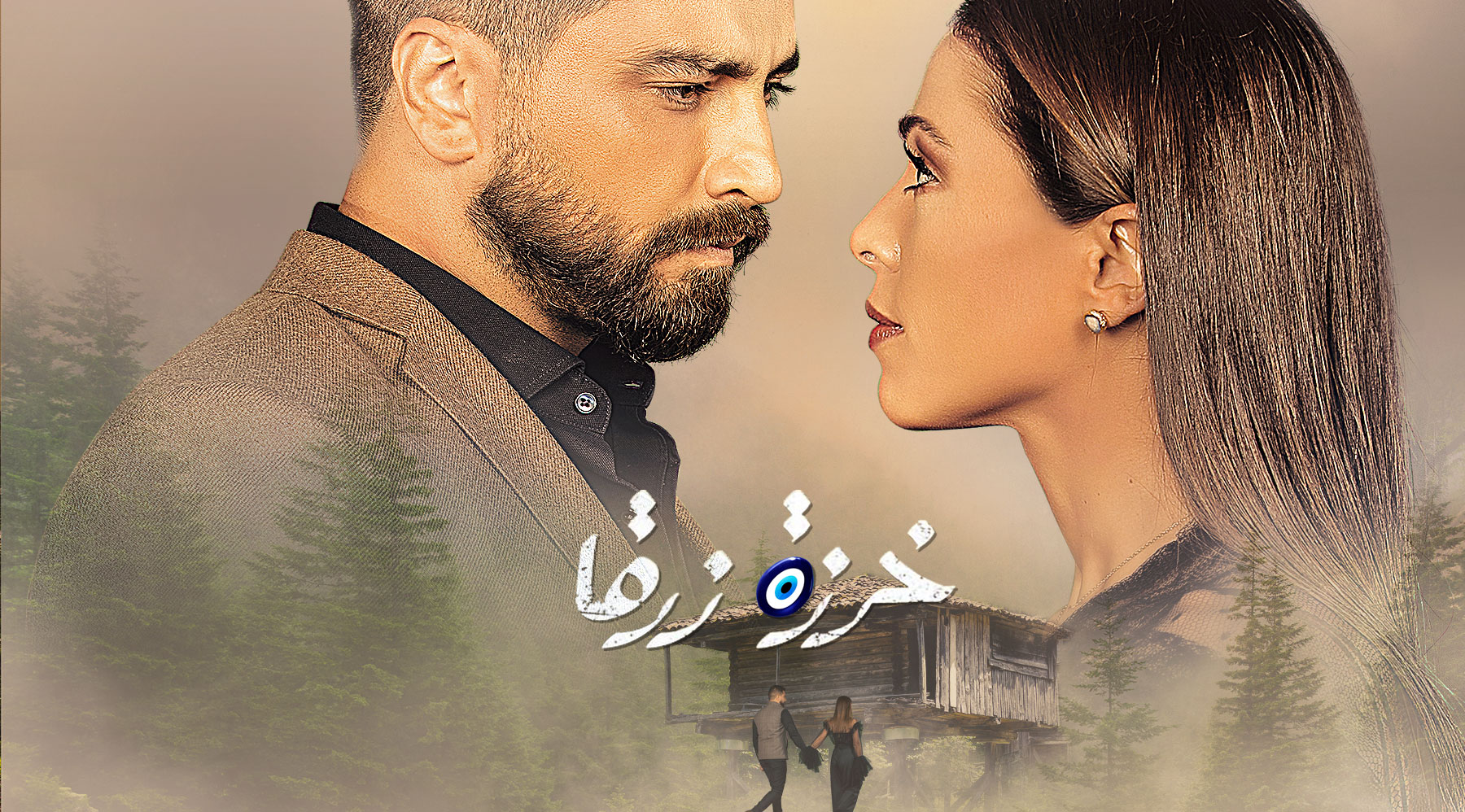 Cedars Art Production - The Blue Eye